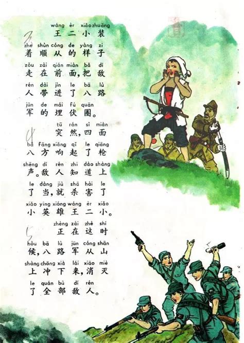 80後經典課文王二小 每日頭條