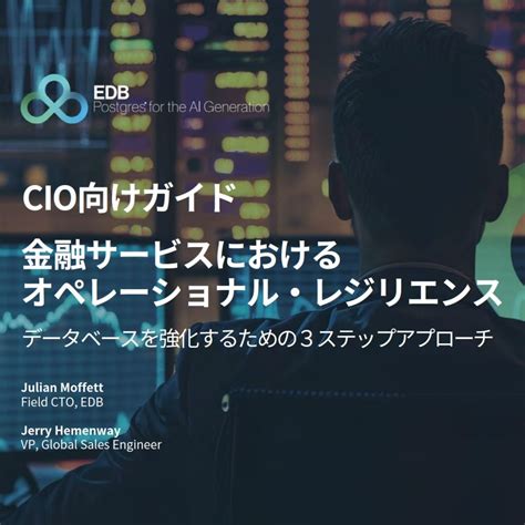 Edb Postgres 製品マニュアル日本語版サイト、誕生！ Edbジャパンブログ2025