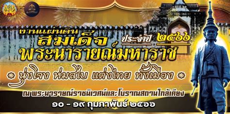 งานแผ่นดินสมเด็จพระนารายณ์มหาราช 2566 จัด 10 วัน แสงสีเสียงเพียบ