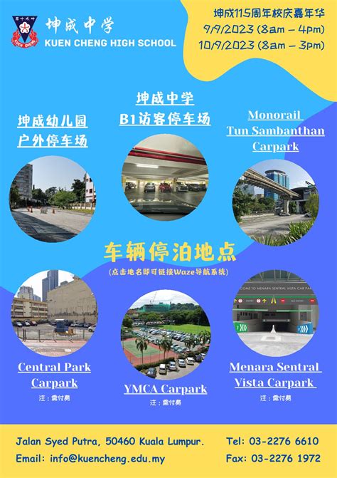 【115校庆】欢迎莅临我校嘉年华暨义卖会，请点击此以获得更多资讯 吉隆坡坤成中学