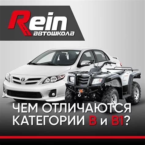 Категория В и В1 в чем разница Автошкола Рейн в Симферополе