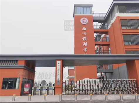 成都市武侯区西川实验学校收费标准 学费 及学校简介