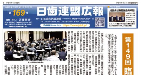 日歯連盟広報 第169号 日本歯科医師連盟
