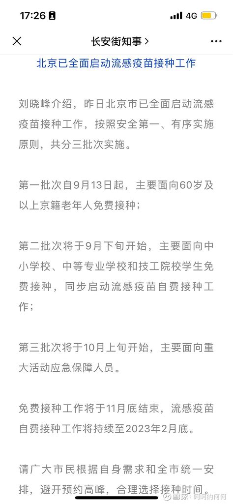 华兰生物 北京免费打流感疫苗 雪球