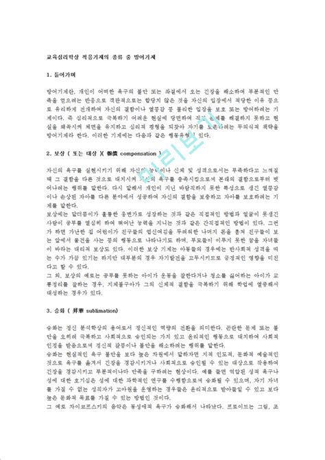 교육심리학상 적응기제의 종류 중 방어기제 Up Zk 어떠한 욕구의 불만 또는 좌절에서 Academy