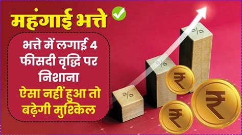 8th Pay Commission Date इस सर्वे ने महंगाई भत्ते में लगाई 4 फीसदी