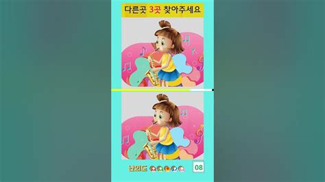 10는 찾지 못하는 중급문제ㅣ집중력테스트 ㅣ인지력 Youtube