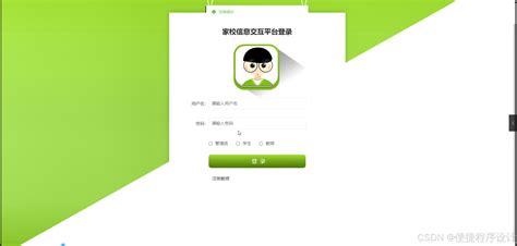 Springboot毕设家校信息交互平台论文程序部署 Csdn博客