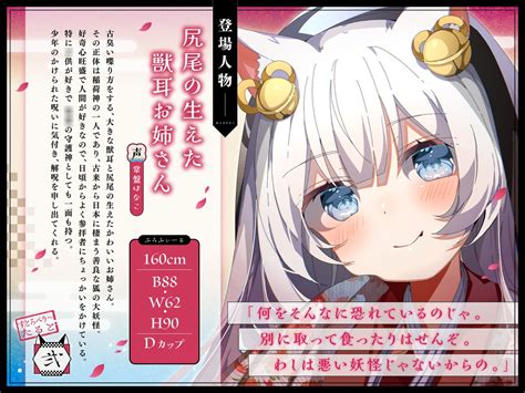 バイノーラル KU100尻尾の生えた獣耳お姉さんは狐の大妖怪 CV 常盤はなこ Strawberry Tart DLsite