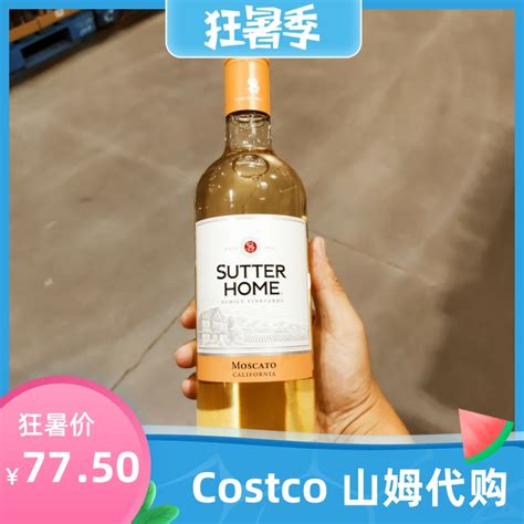 美国产莫斯卡托sutter Home甜白葡萄酒750ml开市客costco Moscato虎窝淘