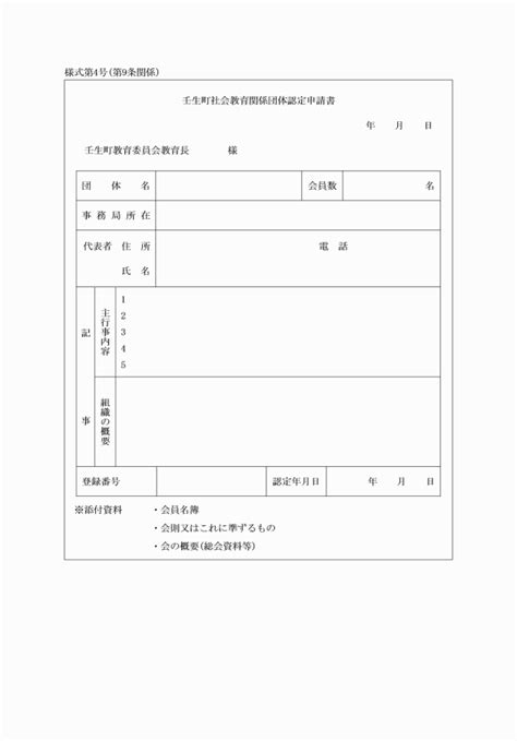 壬生町公民館使用条例施行規則