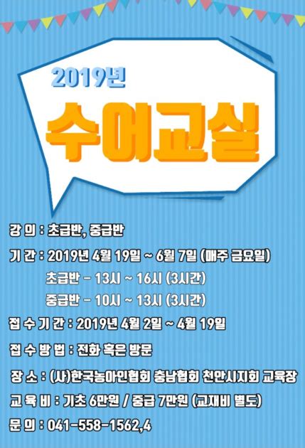 2019년 수어교실 4월 19일 개강알림 충남농아인협회 천안시지회