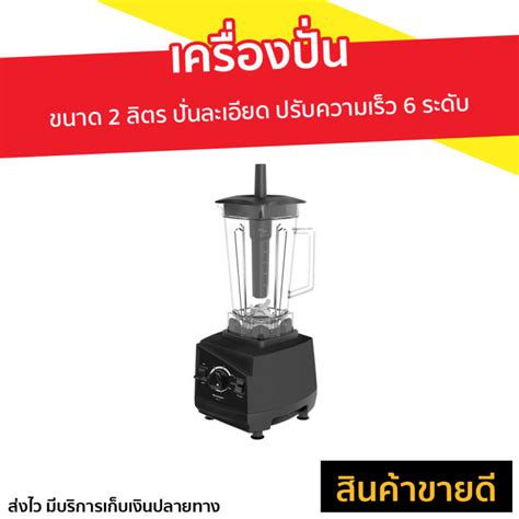 ⚡sale⚡ เครื่องปั่น Sharp ขนาด 2 ลิตร ปั่นละเอียด ปรับความเร็ว 6 ระดับ รุ่น Emc 15 เครื่องปั่น