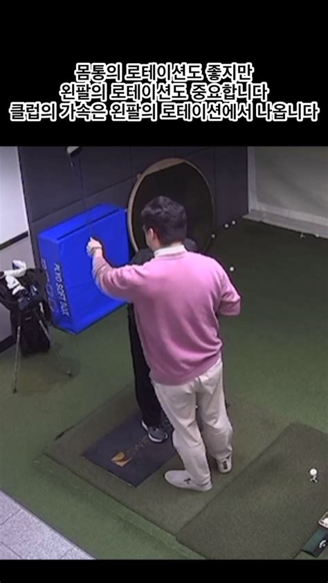 범스골프 트랙맨 스튜디오 범스골프 다운스윙시 오른팔 로테이션은 손목이 꺽인상태를 유지해야하고 왼팔 로테이션은 손목이 풀어진다라는 이미지로 만들어주셔야 올바른 로테이션