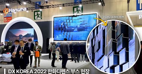 제이솔루션 Dx Korea 2022 한화 디펜스 키네틱 Led 렌탈 지원