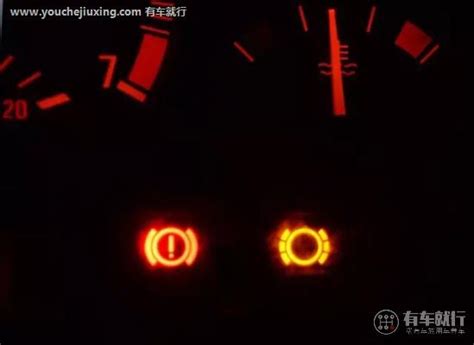 车辆制动系统出现异常标志 有车就行