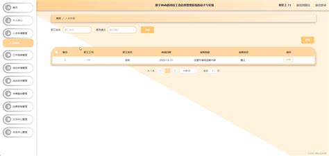 Django基于web的高校工会信息管理系统的设计与实现程序开题报告工会程序设计 Csdn博客