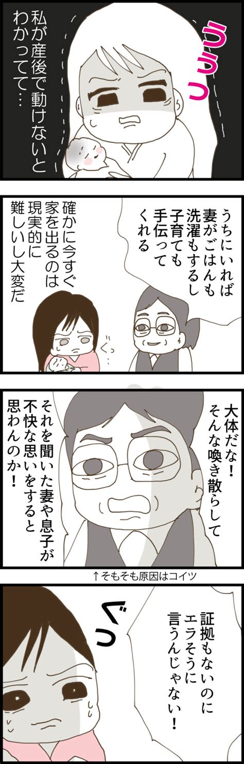 マジメだと思ってた義父は でした・・【23】 │ マルコの漫画ブログ