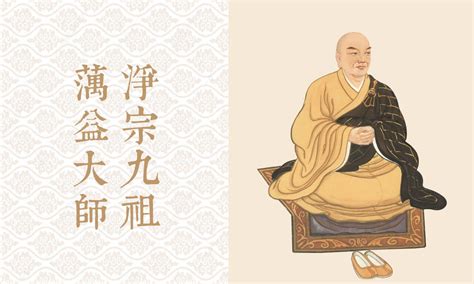 學佛要真為生死要具足剛骨淨宗九祖蕅益大師圓寂日紀念 儒釋道文化教育