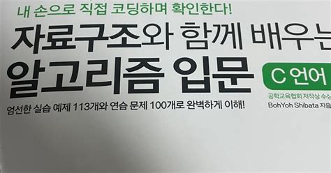 Do It 자료구조와 함께 배우는 알고리즘 입문 성정2동 도서 당근 중고거래 Do It 자료구조와 함께 배우는 알고리즘 입문 성정2동 도서 당근 중고거래