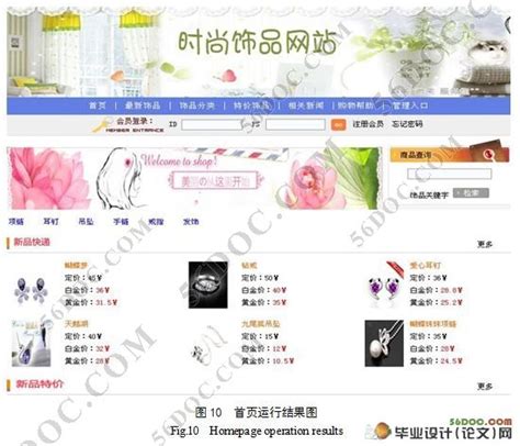 时尚饰品网站的设计与实现 jsp和sql2000 附答辩记录 javaweb 计算机