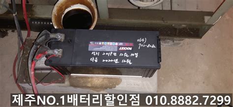 제주자동차배터리밧데리 비상발전기배터리 출장교환 제주도차량배터리밧데리 네이버 블로그