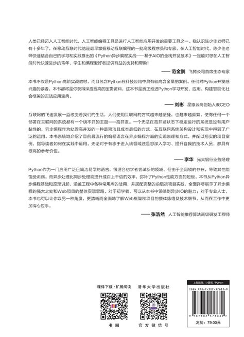 清华大学出版社 图书详情