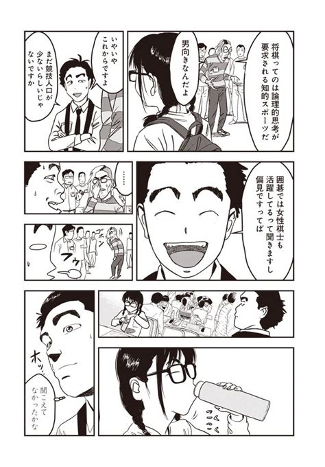 「アマ将棋大会にメチャクチャ強い謎の女が出現する話② 」左藤真通の漫画