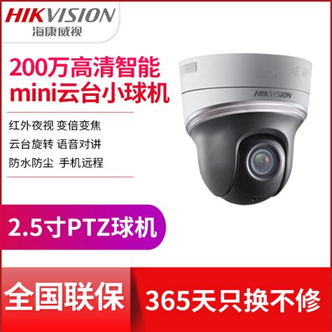 海康威视200万25寸录音wifi云台变焦摄像机ds 2de2204iw D3wxm虎窝淘