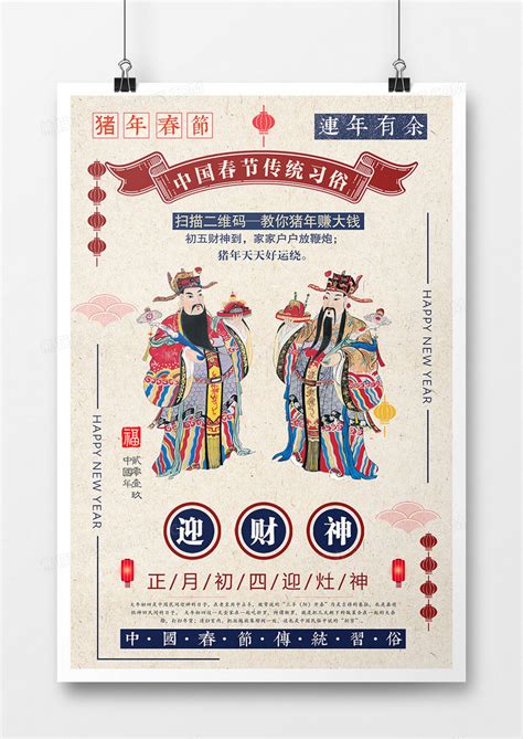 中国风古典迎财神宣传海报模板设计图片下载 psd格式素材 熊猫办公