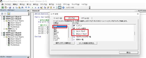 【excel Vba】コメントアウトの記載方法について Vba Hack