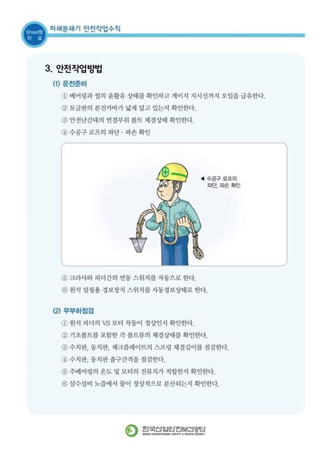 파쇄분쇄기 안전작업수칙 네이버 블로그