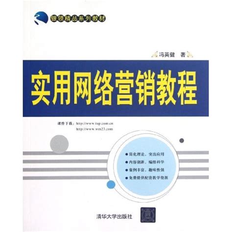 实用网络营销教程图册360百科