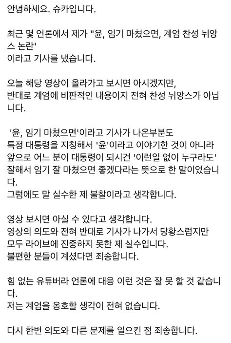 방금 올라온 슈카월드 사과문 유머이슈 스퀘어
