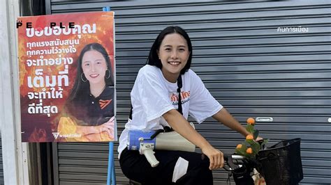 ‘รักชนก ศรีนอก มดส้มล้มช้างยักษ์ แห่งบางบอน ใช้จักรยาน พวงมาลัย พิชิตใจประชาชน