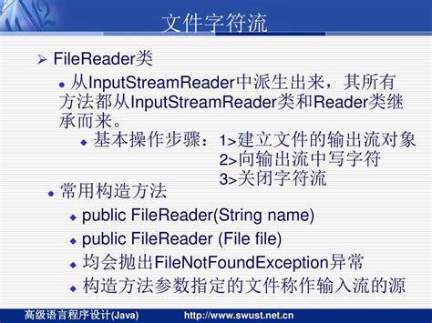 西南科技大学网络教育系列课程 高级语程序设计java 第九章 输入输出流 Ppt Download
