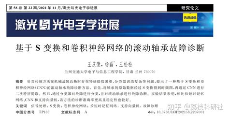 【论文复现】【江南大学大学数据】基于s变换和卷积神经网络的滚动轴承故障诊断研究（matlab代码实现） 知乎