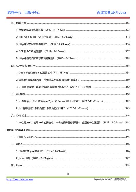 Java面试宝典最新版 黑马程序员技术交流社区