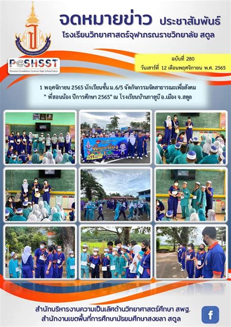 11 พฤศจิกายน 2565 นักเรียนชั้น ม 6 5 จัดกิจกรรมจิตสาธารณะเพื่อสังคม พี่สอนน้อง ปีการศึกษา 2565