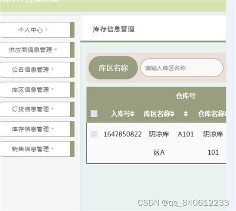 Java Ssm超市库存管理系统java商务管理系统 库存管理模块 Csdn博客