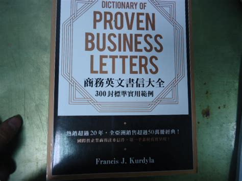 商務英文書信大全 300封標準實用範例 Francis J Kurdyla 李金陵 徐天淦 露天市集 全台最大的網路購物市集