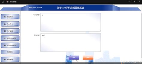 基于ssmvue手机商城管理系统【开题程序论文】 Csdn博客