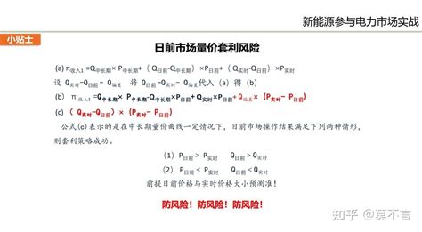集中式电力市场模式下三步骤双偏差结算公式的理解 知乎