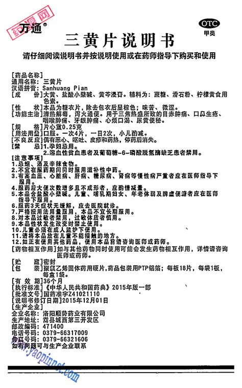 三黄片说明书药源网