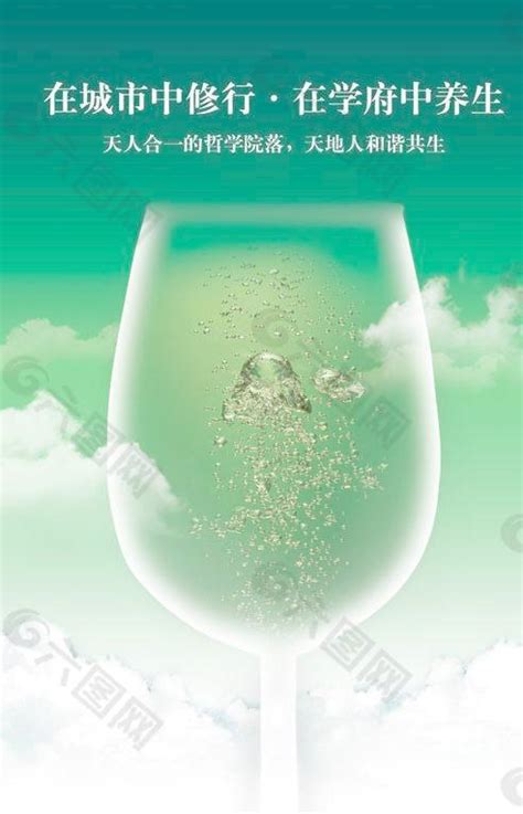天人合一学府地产海报PSD分平面广告素材免费下载 图片编号 1335710 六图网