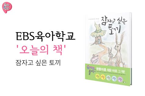 Ebs 육아학교 Ebs육아학교 날마다 책 이벤트 매주 월 금 낮 12시부터 밤 12시까지