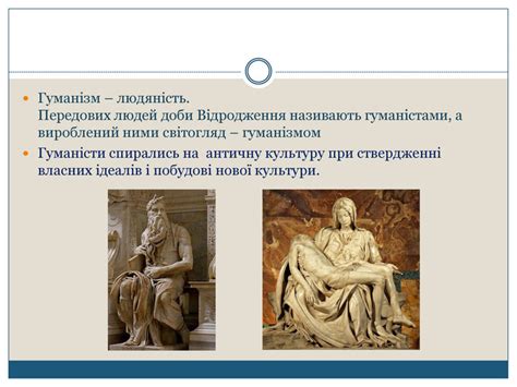 Мистецтво епохи Відродження Презентація