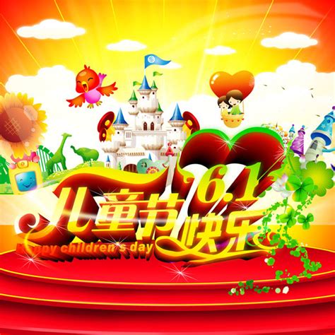 儿童节快乐卡通海 素材中国sccnn