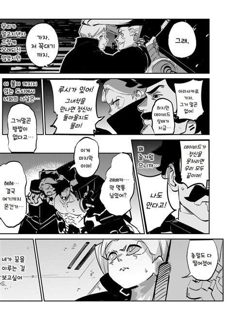 ㅅㅍ 사이버펑크 엣지러너 레베카 만화 Manhwa 오덕양성소 에펨코리아