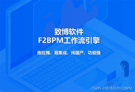 工作流引擎 复杂流程场景解决方案f2bpm工作流引擎知乎 Csdn博客